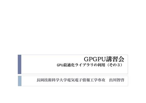 gpgpu seminar gpu accelerated libraries 3 of 3 thrust pdf
