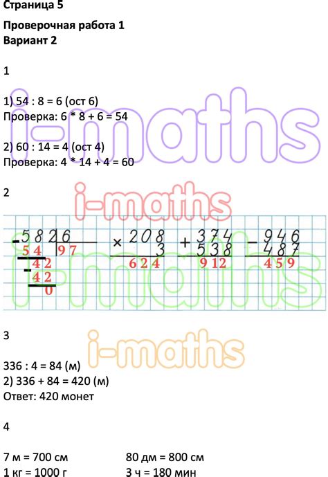 Ответ ГДЗ Страница 5 проверочные работы математика Никифорова Дорофеев 4 класс онлайн решебник