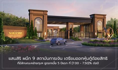 แสนสิริ ผนึก 9 สถาบันการเงิน เตรียมออกหุ้นกู้ด้อยสิทธิที่มีลักษณะคล้าย