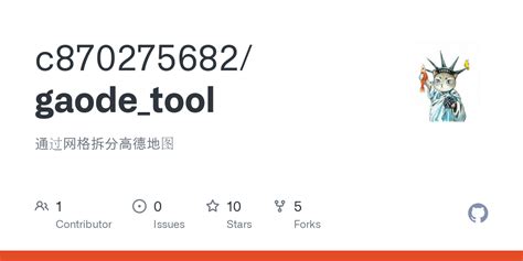 GitHub c gaode tool 通过网格拆分高德地图