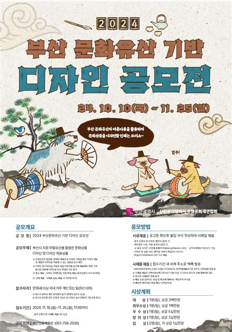 2024 부산 문화유산 기반 디자인 공모전 공모전 대외활동 링커리어