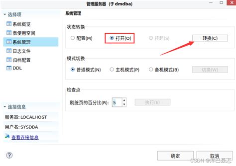 达梦数据库备份与恢复实战指南 Csdn博客