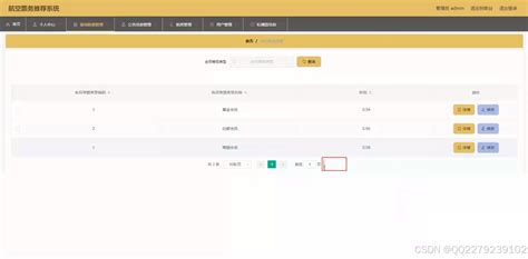 501java Jsp Ssm航空票务推荐系统航班飞机票销售预订（源码文档运行视频讲解视频） Csdn博客