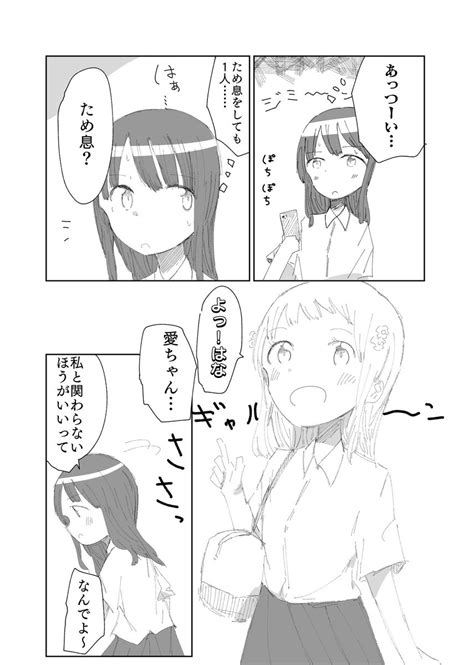 「カントラさん Kantora325 とギャル地味ネームを交換しました ありがとうございます ウオッ 🐟」浅海まいの漫画