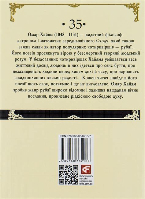Книга «Омар Хайям. Рубаї» – Омар Хайям, купити за ціною 79 на YAKABOO ...