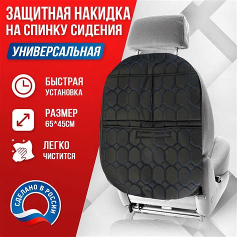 Защитная накидка на спинку сидения авто / авточехлы на спинку сиденья 2 ...