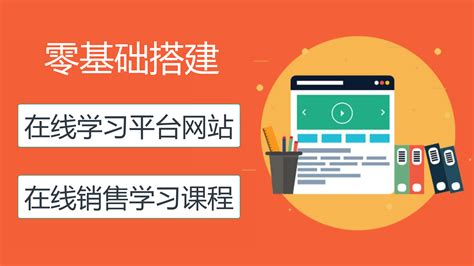 搭建在线学习平台网站 建设在线学习教育培训销售课程商城 零基础用wordpress lms插件和主题视频课程