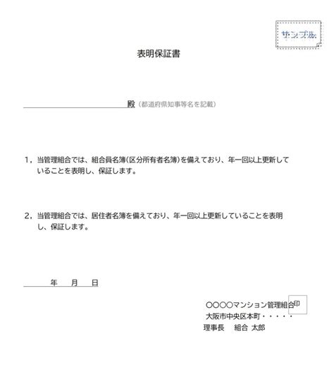 マンション管理計画書 自主作成後の確認方法 ⑤ ちいさな管理 ｜ マンション管理コンサルタント事務所