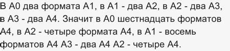 Сколько листов А4 в формате А3, А2, А1, А0?