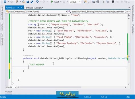 فیلم آموزش افزودن Autocompletetextbox در Datagridview با سی شارپ C