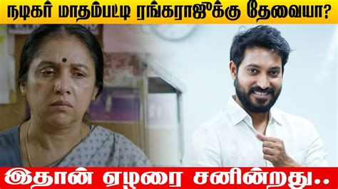 Actor Madhampatty Rangaraj And Revathi Movie Issue Madhampatty Rangaraj Actress Revathi Tamil