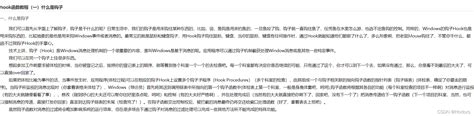 hook函数的基本含义，游戏中如何进行反外挂？ 反外挂 hook csdn博客