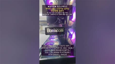 Amd 라이젠9 9950x 지포스 Rtx 4070 Ti Super 인공지능 딥러닝 머신러닝 파이썬 프로그래밍 연산용 워크스테이션 조립 컴퓨터 사양 견적 디시 추천