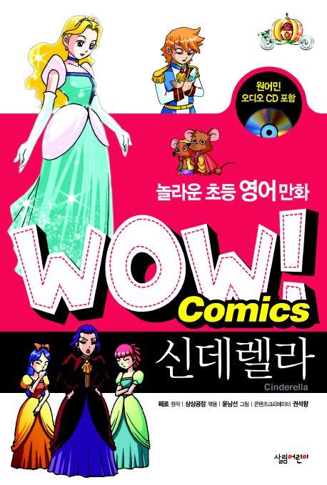 신데렐라 권석향콘텐츠크리에이터 교보문고