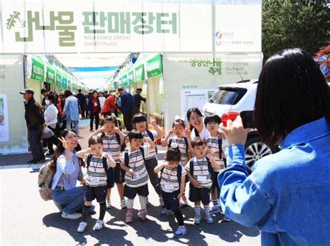 영양군 9일부터 산나물축제 시작 봄의 울림 산나물 어울림 아주경제