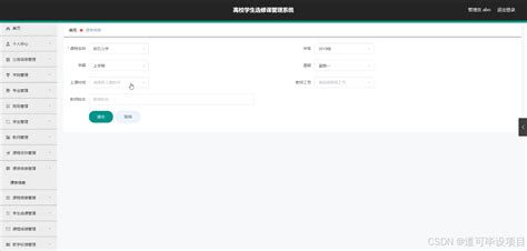 java计算机毕业设计高校学生选修课管理系统（开题 程序 论文） csdn博客