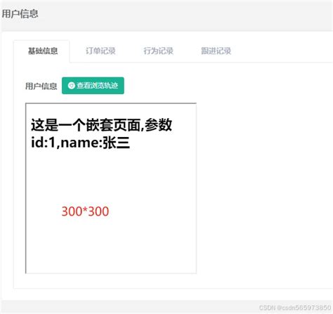 快速实现 iframe 嵌套页面 iframe嵌套页面 csdn博客