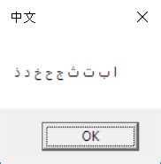 C Why My Applicaion Cannot Display Unicode Character Correctly Stack Overflow