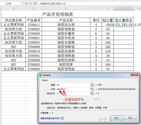 Wps Excel表格实用技巧——排位排名函数rank函数)的使用 知乎 Wps Excel表格实用技巧——排位排名函数rank函数)的使用 知乎