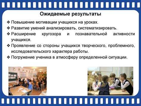 Развитие познавательной активности учащихся на уроках с использованием отрывков из