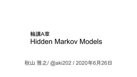 隠れマルコフモデル Speech And Language Processing Appendix A Hidden Markov