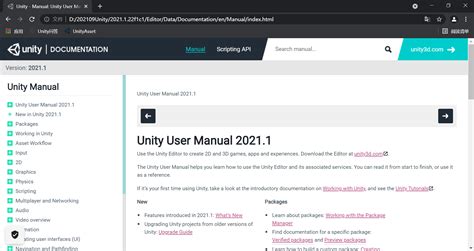 如何把本地的unity帮助文档调成中文的？ 技术问答 unity官方开发者社区