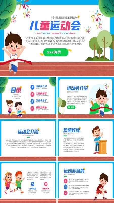 儿童新闻播报动态ppt 儿童新闻播报动态ppt模板下载 麦克ppt网