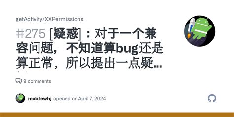 [疑惑]：对于一个兼容问题，不知道算bug还是算正常，所以提出一点疑问 · issue 275 · getactivity