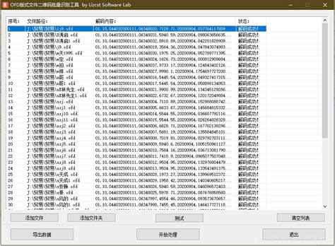终于搞定了ofd版式文件中二维码的直接提取与解码 读取发票ofd里面的二维码 csdn博客