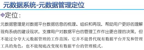 数据治理三大件：元数据、数据标准、数据质量（ppt） csdn博客