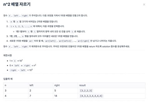 프로그래머스 lev JS n 배열 자르기