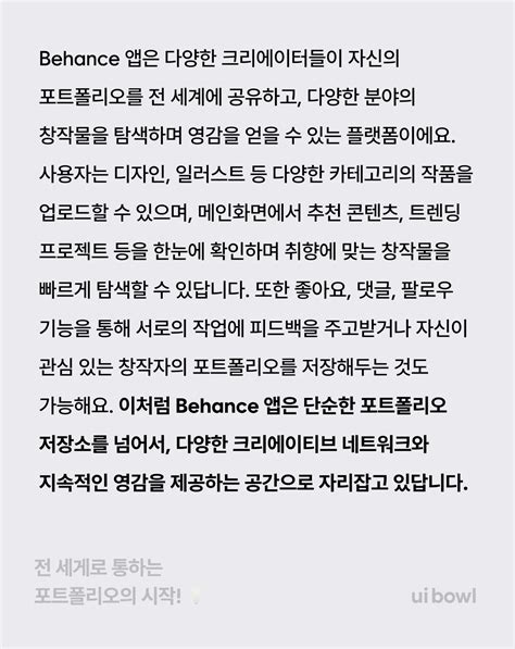 유아이볼 Behance 전 세계로 통하는 포트폴리오의 시작 💡 Behance 앱은 다양한 크리에이터들이 자신의 포트폴리오를 전 세계에 공유하고 다양한 분야의