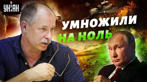 Европа прозрела от наступления ВСУ. Главные новости от Жданова - YouTube