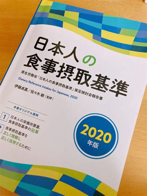 日本人の食事摂取基準 2020年版 メルカリ