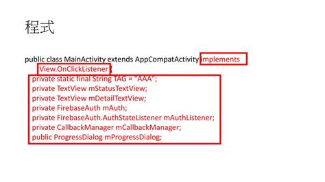 Android Firebase FB 建國科技大學 資管系 饒瑞佶 2017 2 v1 ppt download