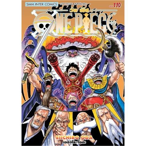 วันพีช 110 ใหม่ล่าสุด หนังสือการ์ตูน มือหนึ่ง One Piece วันพีซ มังงะ