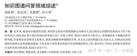知识图谱问答领域综述 知乎
