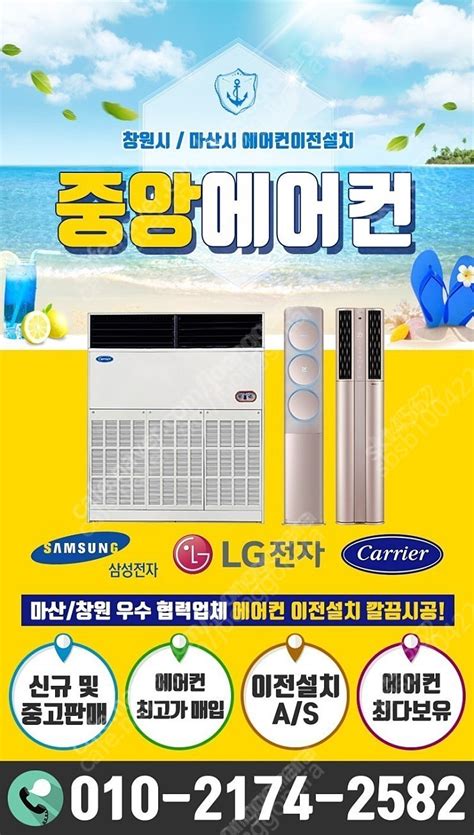 창원에어컨설치 에어컨 중고나라
