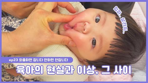 💜6개월 아기 육아vlog 육아의 현실과 이상 그 사이 이유식 전쟁 예방접종 카페데이트 화명수목원 주말 육아 Youtube