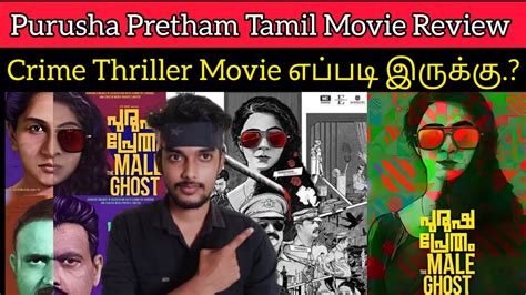 Purusha Pretham 2023 Tamil Dubbed Movie Review CriticsMohan SonyLIV ...