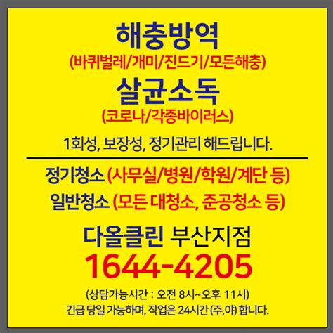 부산청소업체 구청공식 대형 폐기물 수거처리 비용 가전무상수거 업체 정보부산남구 진구 북구 사상구 사하구 강서구 연제구 기장군
