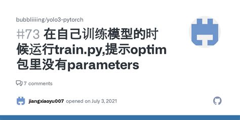 在自己训练模型的时候运行train py 提示optim包里没有parameters · issue 73 · bubbliiiing