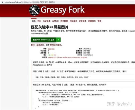 【油猴脚本】在任意网站，屏蔽不想看到的内容！ 知乎