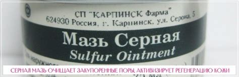 Серная мазь: простая инструкция по применению, от чего помогает, состав ...