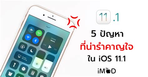 apple ปล่อย ios 11 1 developer beta 5 ให้เหล่านักพัฒนาได้อัปเดตแล้ว