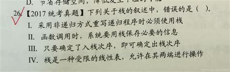 408复习笔记——数据结构（三）：栈和队列823与408数据结构的区别 Csdn博客