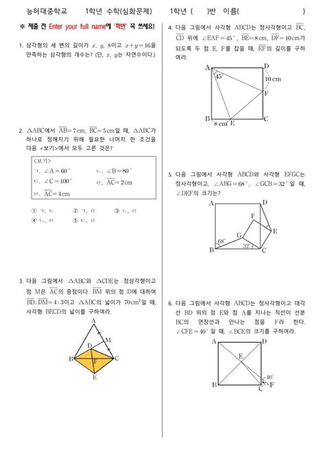 작도와 합동 심화문제 Online Exercise For Live Worksheets