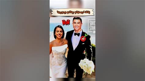 فرح كريستيانو رونالدو وچورجينا اليوم Youtube