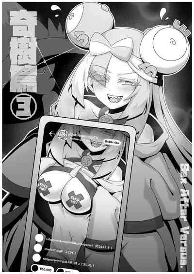 Sex After Versus奇樹篇③ Nhentai Hentai Doujinshi And Manga