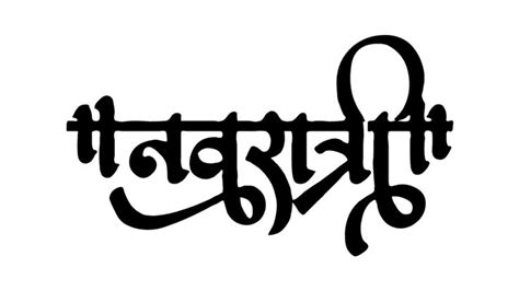 Shubh Navratri Text Png Images In Marathi 100 Best Navratri Wishes